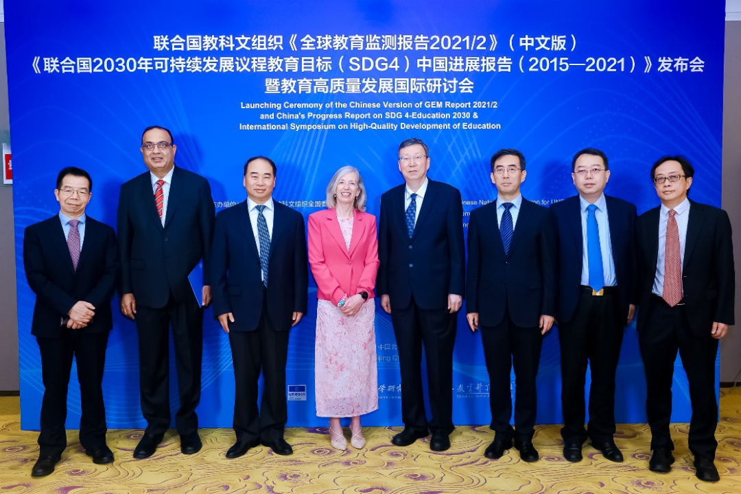 《全球教育监测报告》中文版和《联合国2030年可持续发展议程教育目标中国进展报告》发布会暨教育高质量发展国际研讨会在京举办 – UNESCO AIED